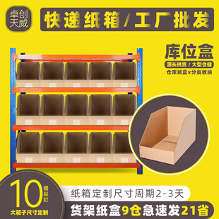 极硬货架纸箱五层瓦楞纸箱仓库整理收纳分类陈列超市库位展示纸盒-阿里巴巴