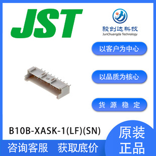 深圳骏创达现货供应B10B-XASK-1(LF)(SN)JST电子元器件连接器针座-阿里巴巴