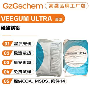 美国 VEEGUM ULTRA 硅酸镁铝 硅酸铝镁 悬浮剂 增稠剂 稳定剂-阿里巴巴