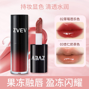 ZVEV清透唇部精华蜜持妆显色清透水润护理滋润透亮丰盈水光润泽-阿里巴巴