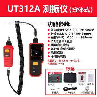 UT312A优利德UNI-T分体式测振仪电机马达震动探头检测仪-阿里巴巴