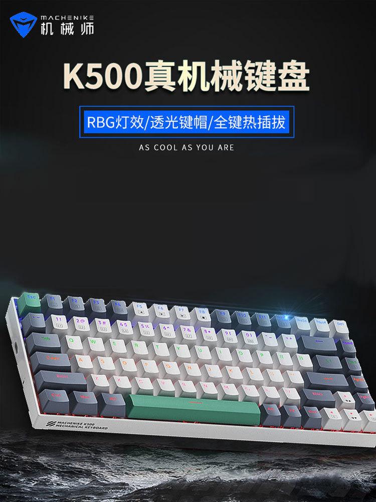 机械师（MACHENIKE） K500 air50 有线机械键盘热插拔游戏键盘RGB-阿里巴巴