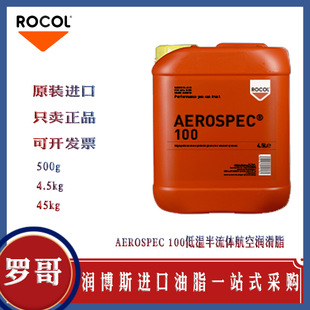 罗哥ROCOL AEROSPEC 100高强钢合金齿轮组件低温半流体航空润滑脂-阿里巴巴