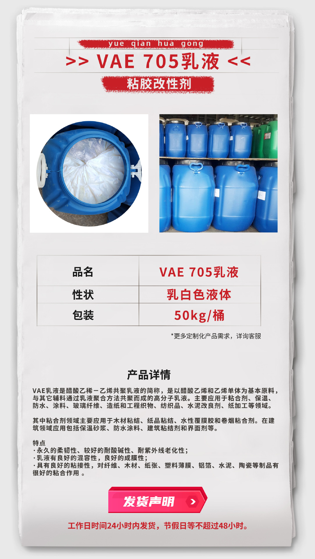 一件批发水泥改性涂料界面漆 乙酸乙烯酯-乙烯共聚乳液 VAE705-阿里巴巴