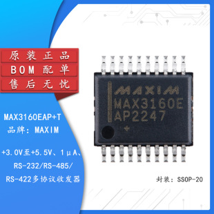 原装MAX3160EAP+T SSOP-20 RS-232/RS-485RS-422多协议收发器芯片-阿里巴巴
