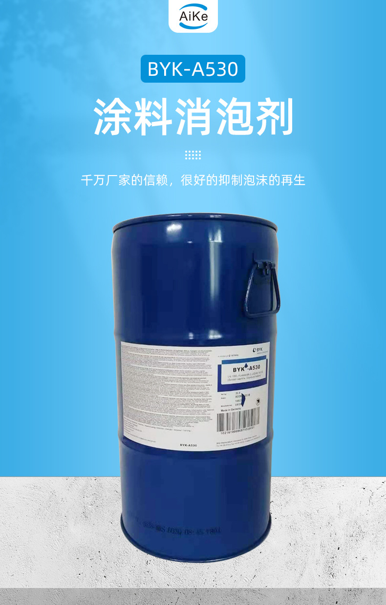 量供原装毕克BYK-A530溶剂型涂料助剂环氧树脂体系用有机硅消泡剂-阿里巴巴