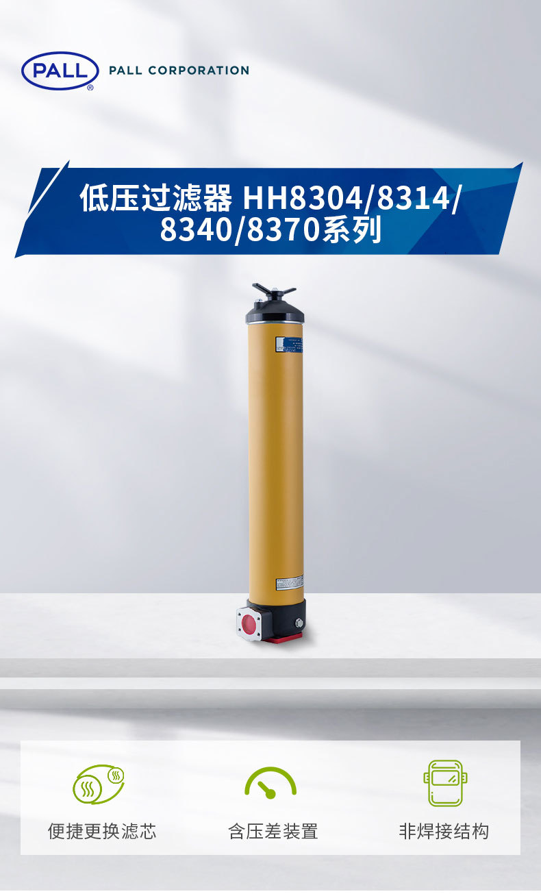 Pall/颇尔 低压过滤器 工业高效过滤器HH8304\8314\8340\8370系列-阿里巴巴