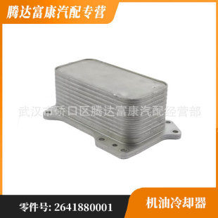 适用奔驰C级/CLS/S级/E级/GLC轿跑/GLE/GLC 机油冷却器2641880001-阿里巴巴