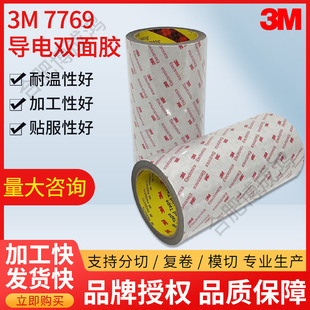 现货3M7769导电双面胶 灰色柔性PCB粘贴电磁屏蔽接地胶带可模切-阿里巴巴