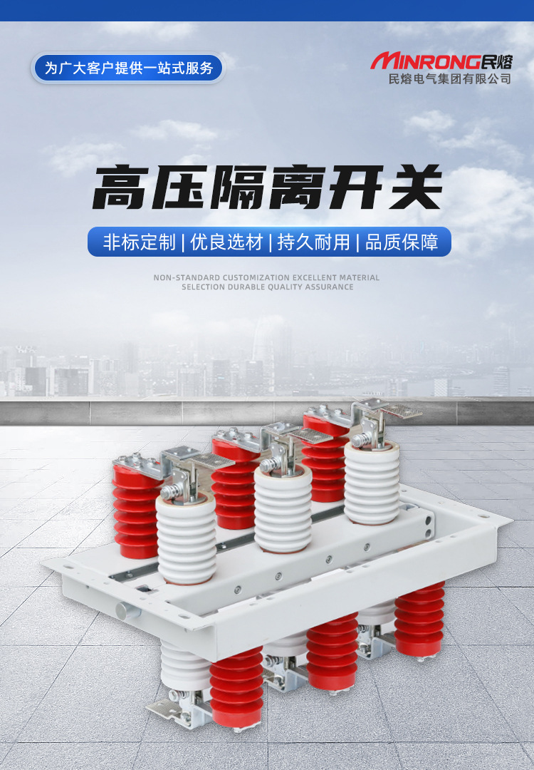 GN30-12D/630/1250A户内高压隔离开关10KV旋转式树脂/陶瓷支柱-阿里巴巴