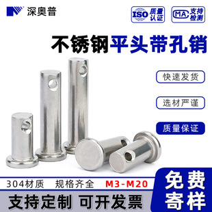 304不锈钢平头带孔销 GB882圆柱定位销钉销轴批发M4/M5/M6/M8-M20-阿里巴巴
