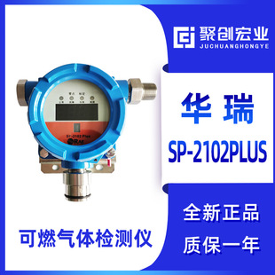 美国RAE华瑞SP-2102plus 固定式可燃气体报警器-阿里巴巴
