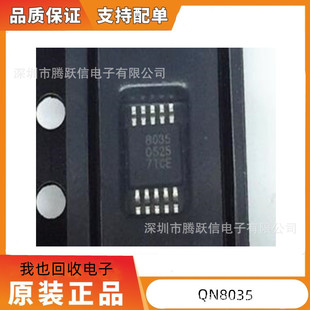 QN8035-SANE QN8035 丝印8035 MSOP10 全新原装-阿里巴巴