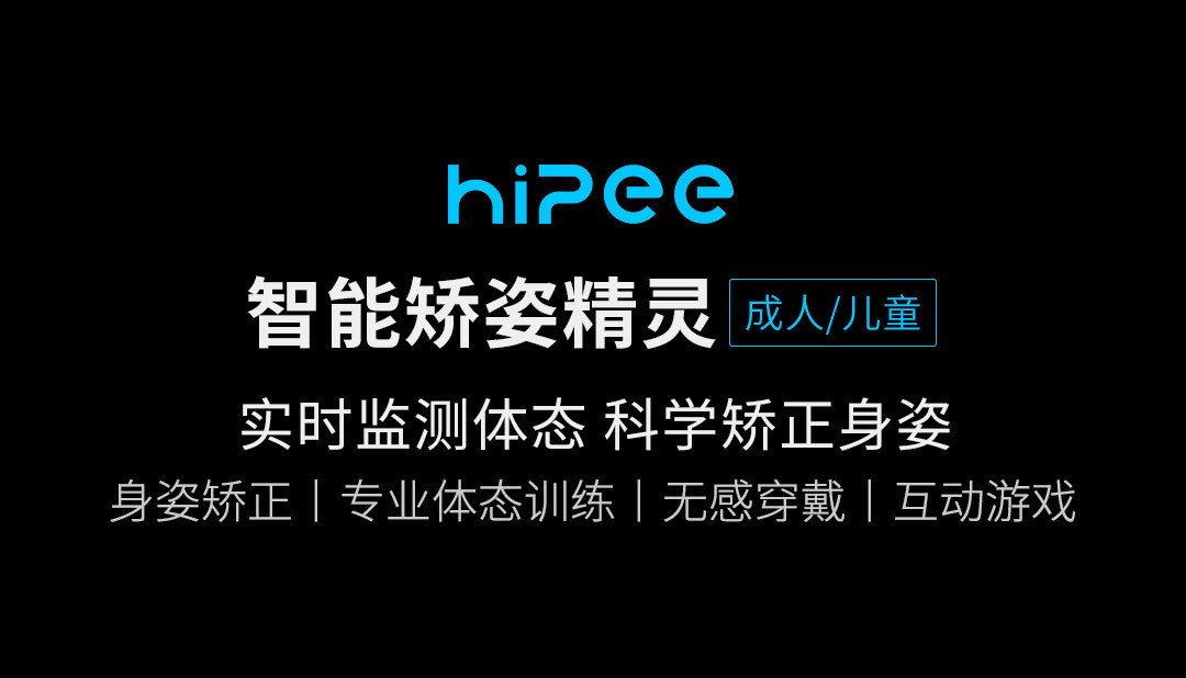 Hipee智能矫姿精灵P1英文 儿童学生办公驼背成人男女拉伸隐形背部-阿里巴巴