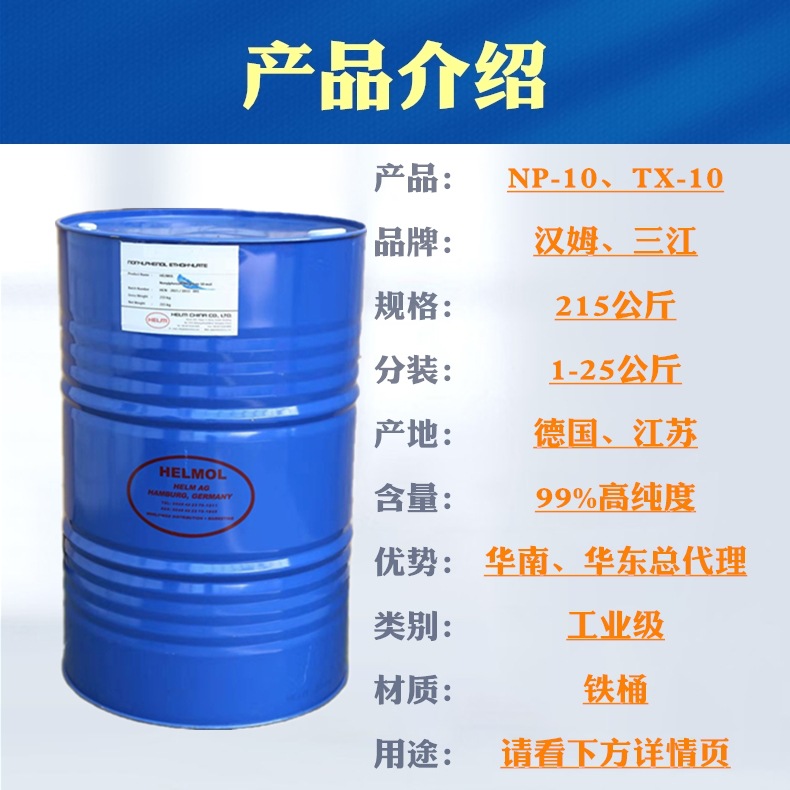 汉姆 三江 凌飞 乳化剂 op-10 NP-10 TX-10 NP-4 NP-7 NP-8.6-阿里巴巴