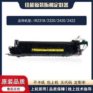 原装拆机佳能IR2318L 2320 2420 2422定影器定影组件加热组件-阿里巴巴