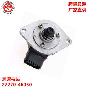 适用于丰田雷克萨斯3.0L 4.5L怠速马达22270-46050 22270-66010-阿里巴巴