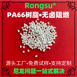 高CTI防火pa66 CM3004无卤阻燃尼龙66 低析出抗老化 汽车继电器-阿里巴巴