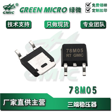 国产78M05 TO-252封装 贴片 L78M05CDT 78m05三端线稳压 IC芯片-阿里巴巴