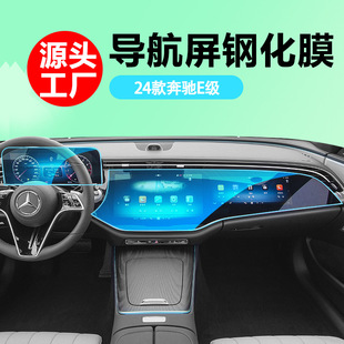 适用24款奔驰E级屏幕钢化膜E300L导航一体屏保护膜E260L内饰TPU膜-阿里巴巴