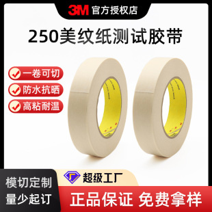 Scotch思高美纹纸胶带丝印油墨附着力测试胶带 3M250百格测试胶带-阿里巴巴