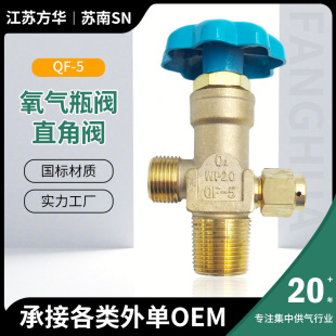 瓶阀QF-5氧气氮气氩气空气高压气瓶阀 PN20mpa瓶阀/角阀G5/8-阿里巴巴