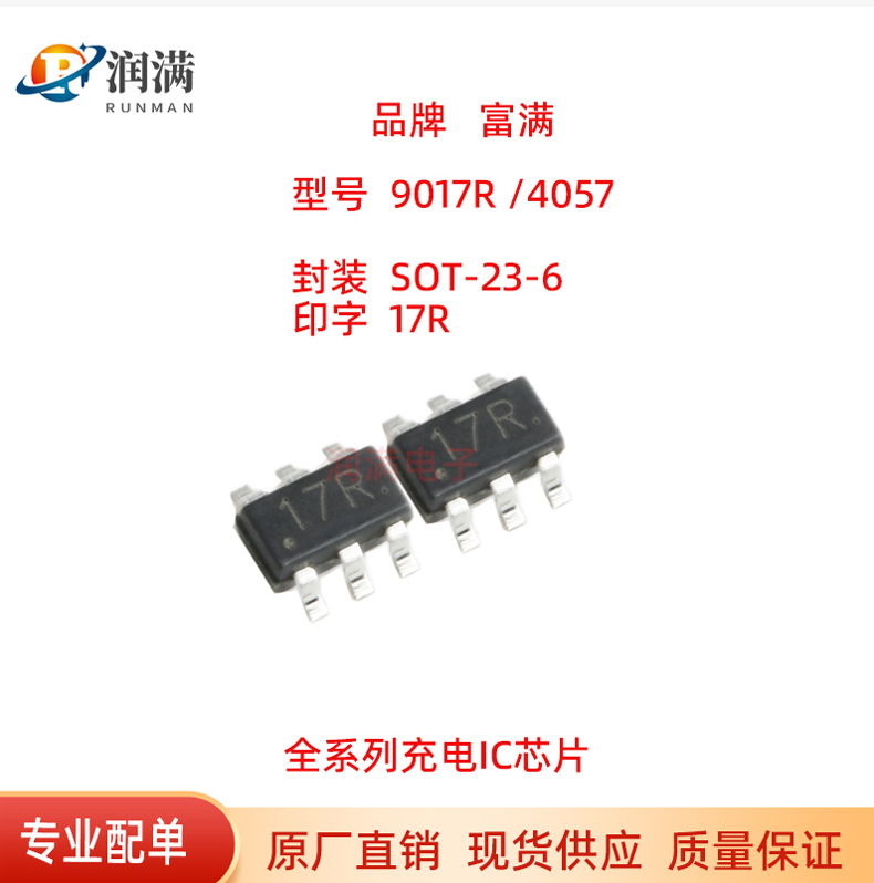 富满恒流恒压充电芯片TC4054 SOT23-5 LTH7R 9017R TC4055 TC4057-阿里巴巴