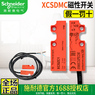 施耐德授权XCS-DMC一ZC感应磁性开关XCSDMC5902 XCSZC7902 XCSZC1-阿里巴巴