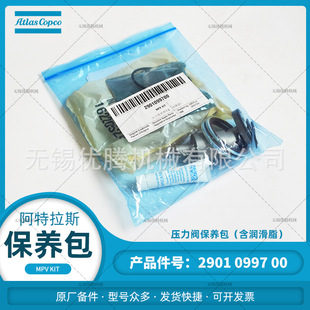 2901099700压力阀保养包MPV KIT 阿特拉斯空压机GA11-30原厂备件-阿里巴巴