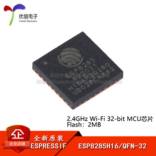 原装 ESP8285H16 QFN-32 Wi-Fi 2MB flash 32-bit单核MCU芯片-阿里巴巴