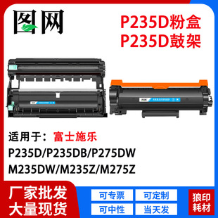 图网P235D粉盒鼓架 适用于施乐285dw M285z打印机P275dw墨盒硒鼓-阿里巴巴
