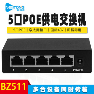 能事通 标准52V-POE网络交换机5口6口8口10口12口国标POE供电百兆-阿里巴巴