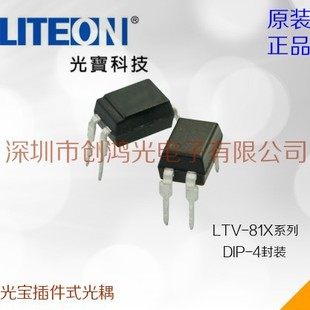 LTV-817X-C DIP-4封装 代理台湾光宝插件式光耦-阿里巴巴
