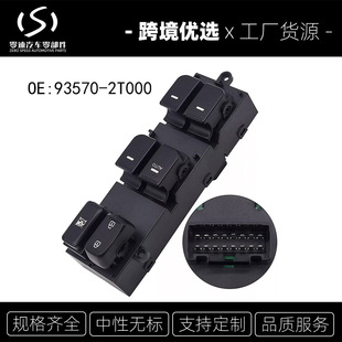 93570-2T000 左侧主门窗开关 适用2011-2013起亚 Optima-阿里巴巴