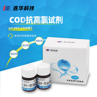 连华试剂COD高氯试剂 LH-DEg cod测定仪 连华科技测试药剂-阿里巴巴