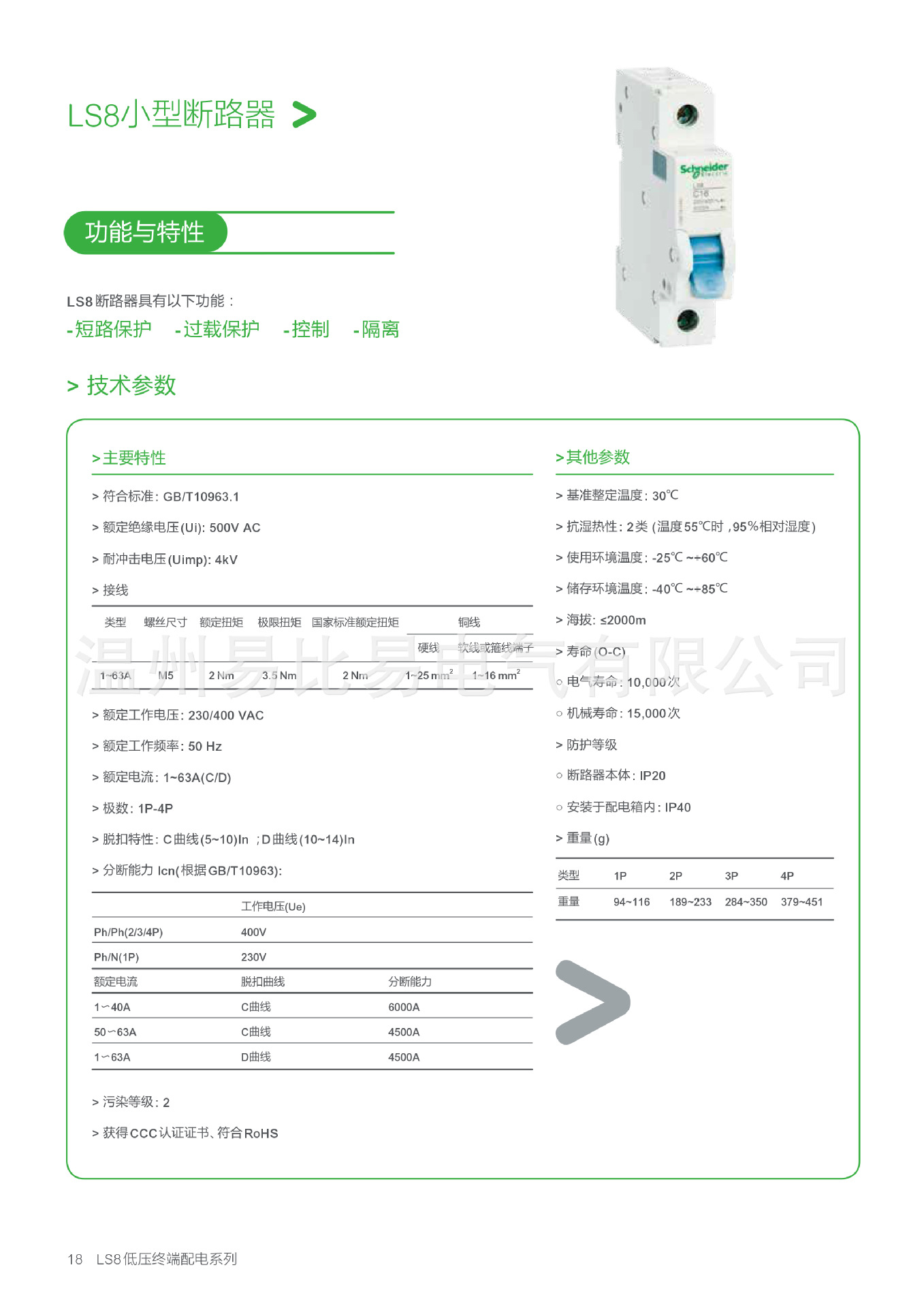 施耐德现货正品微型开关LS8-1PC16/4C16A漏电断路器LS818416G-阿里巴巴
