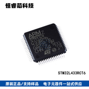 STM32L433RCT6 LQFP-64 ARM Cortex-M4 32位微控制器-MCU-阿里巴巴