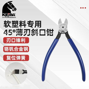 KEIBA马牌 PL-757塑料水口钳 45°角斜嘴钳 平口剪切钳 7寸 175mm-阿里巴巴