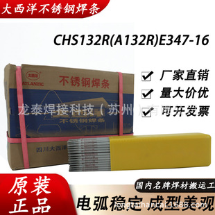 大西洋CHS132R不锈钢电焊条A132R白钢焊条E347-16压力容器用3.2-阿里巴巴
