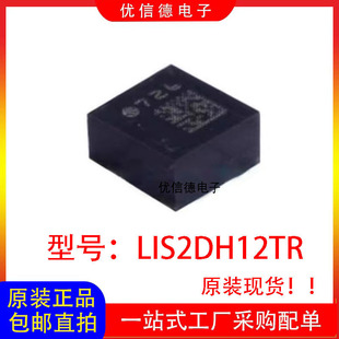 全新原装 LIS2DH12TR LIS2DH12 丝印726 运动传感器芯片IC LGA-12-阿里巴巴