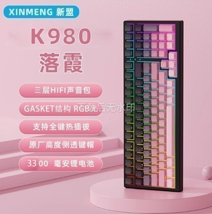 新盟K980三模无线蓝牙侧刻机械键盘99键全键热插拔RGB光渐变落霞-阿里巴巴