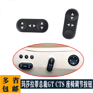 适用玛莎拉蒂 老总裁 QP GT 座椅 调节按键按钮开关 980145095 /6-阿里巴巴