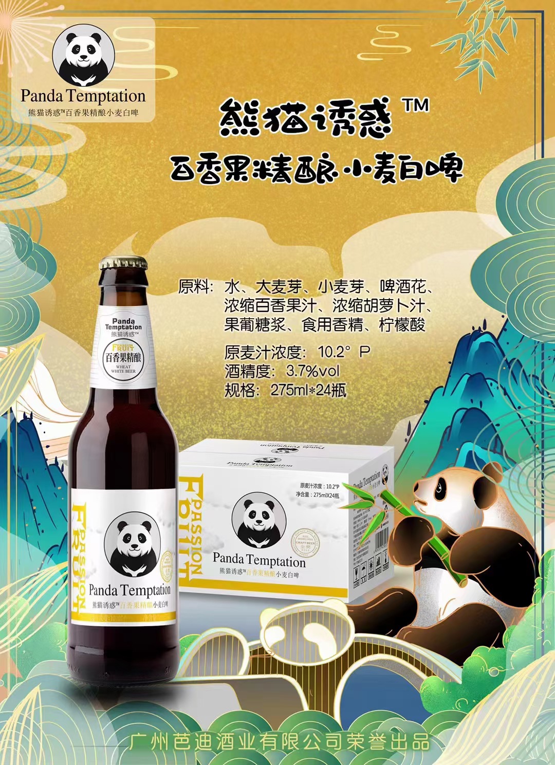 熊猫精酿白啤 果啤3.7度整箱275ml夜场KTV聚餐 小瓶啤酒批发-阿里巴巴