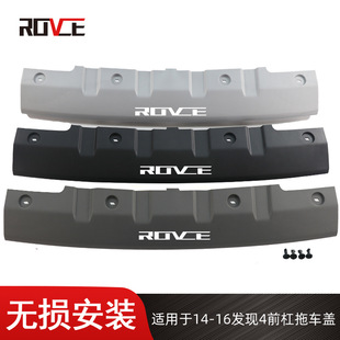 适用于2014-2016路虎发现4前拖车盖 前杠下护板LR051331LR051330-阿里巴巴