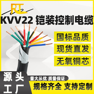 KVV22铠装控制线 234568芯*0.5 0.75 1.5平方防咬地埋控制电缆-阿里巴巴