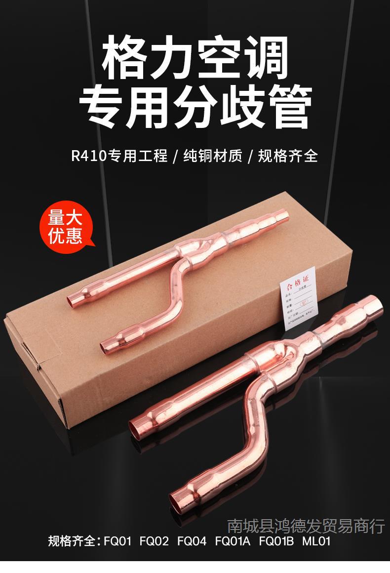 中央空调分支器分歧管FQ01A/FQ01B/FQ01FQ0304多联机外机ML01-阿里巴巴