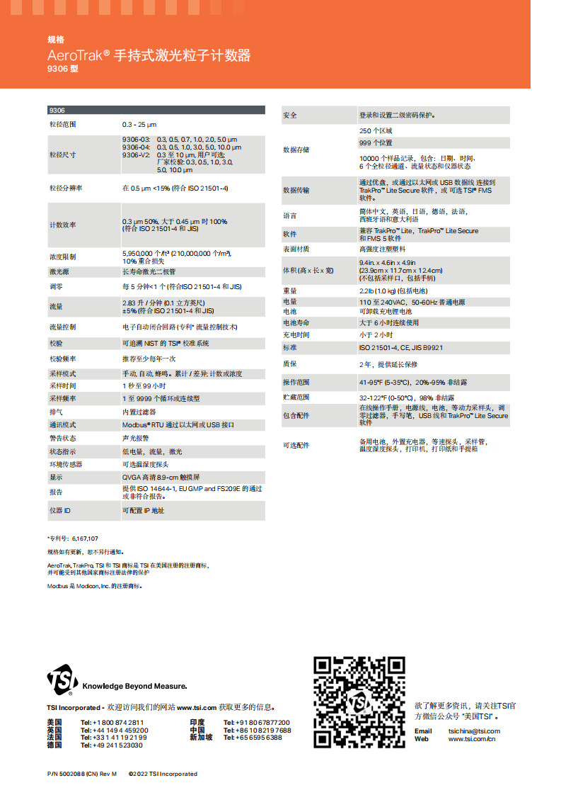 美国TSI 9306-V2激光手持式尘埃粒子计数器AeroTrak六通道2.83升-阿里巴巴