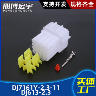 朋博宏宇汽车连接器厂家直供DJ7161Y-2.3-11端子DJ613-2.3堵90115-阿里巴巴