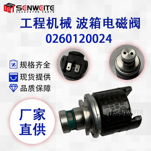 工程机械配件适用于 0260120024 徐工装载机变速箱波箱电磁阀-阿里巴巴