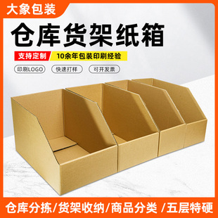货架纸箱现货仓库分类纸箱电商收纳整理库位纸箱五层特硬货架-阿里巴巴